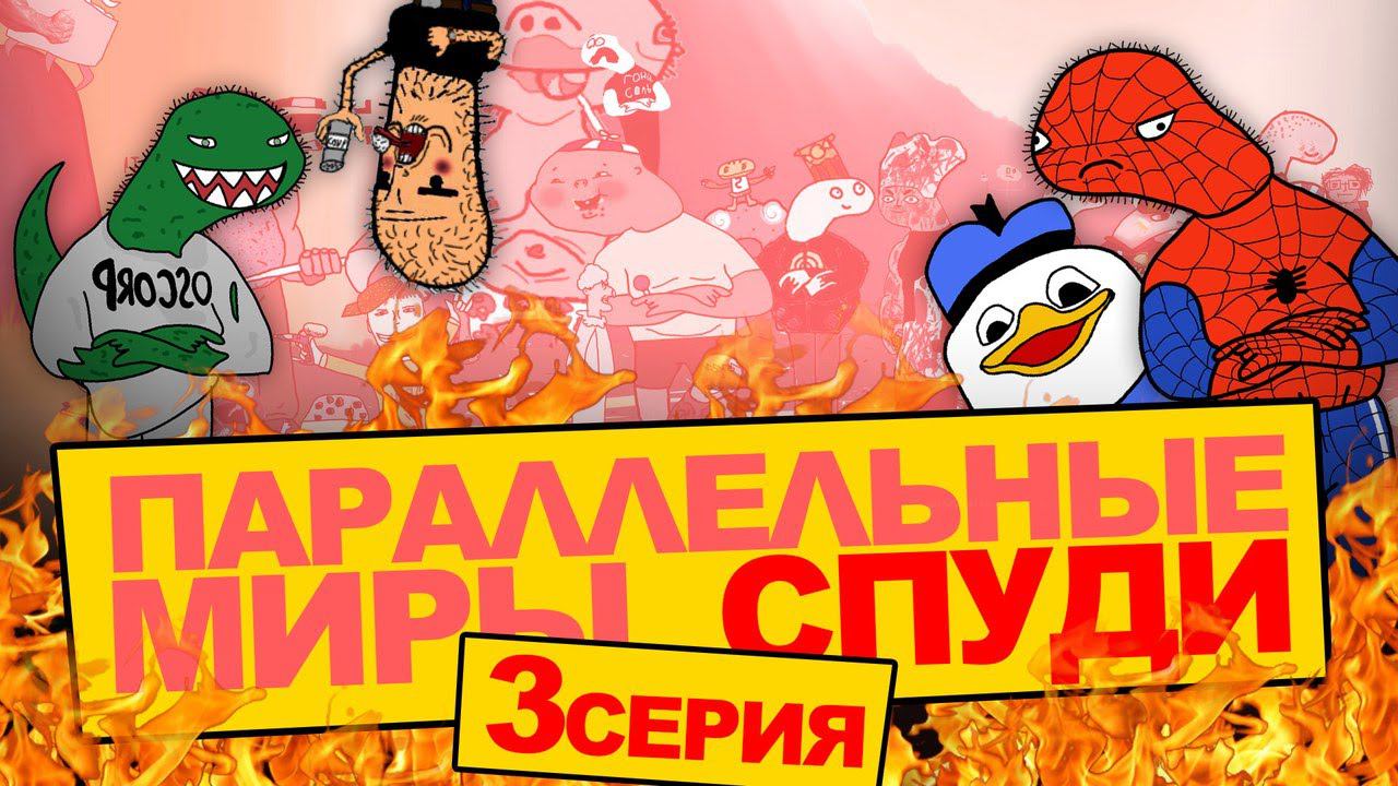 Королевство тупого короля (Спудимун и КО #3)