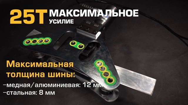 ШГР-125 NEO Шиногиб гидравлический