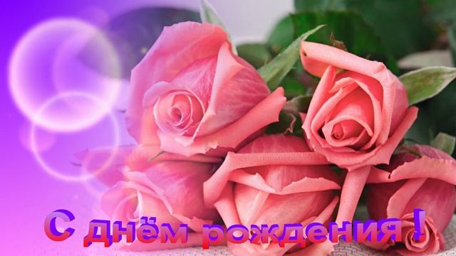 Футаж. С днём рождения! 17
