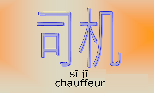 КИТАЙСКИЙ (3-1 HSK VOCAB QUIZ #2)