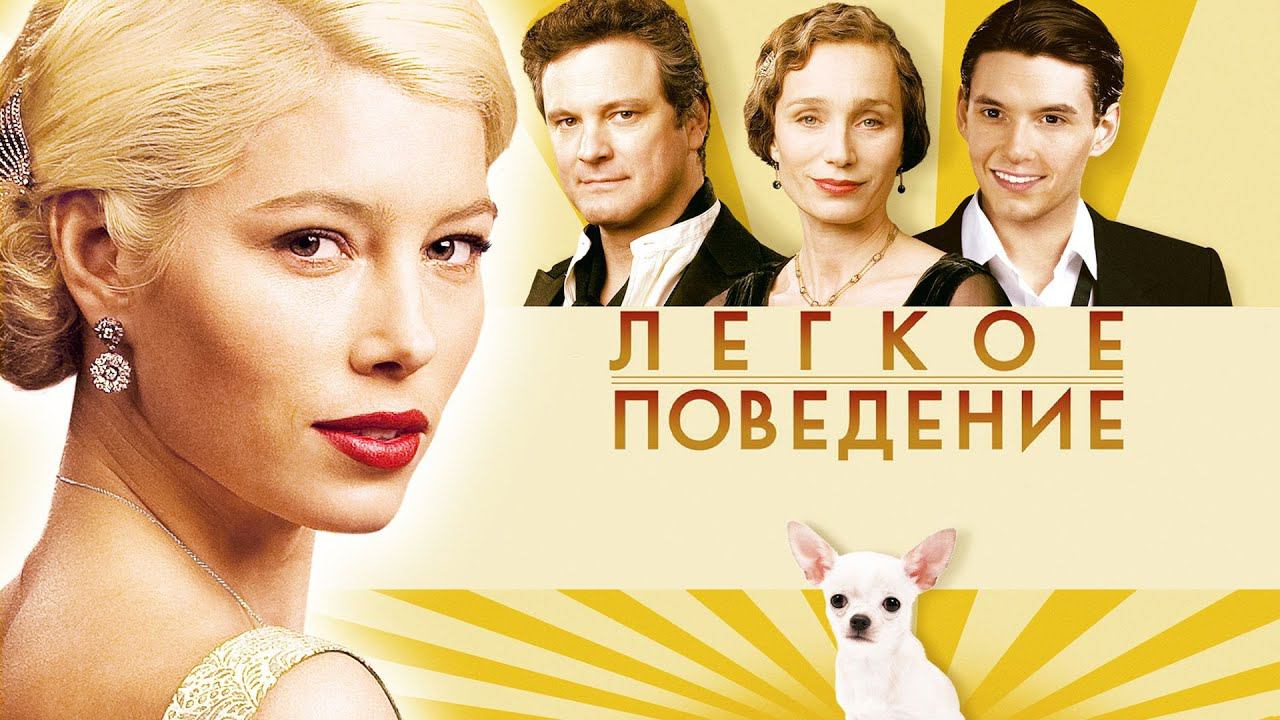 Разбор фильма "Легкое поведение". Клубное занятие школы #Ю_ПИТЕР. Знак Зодиака #Стрелец.