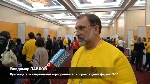 Бизнес-форум 1С:ERP - Репортаж об 1С-Коннект!