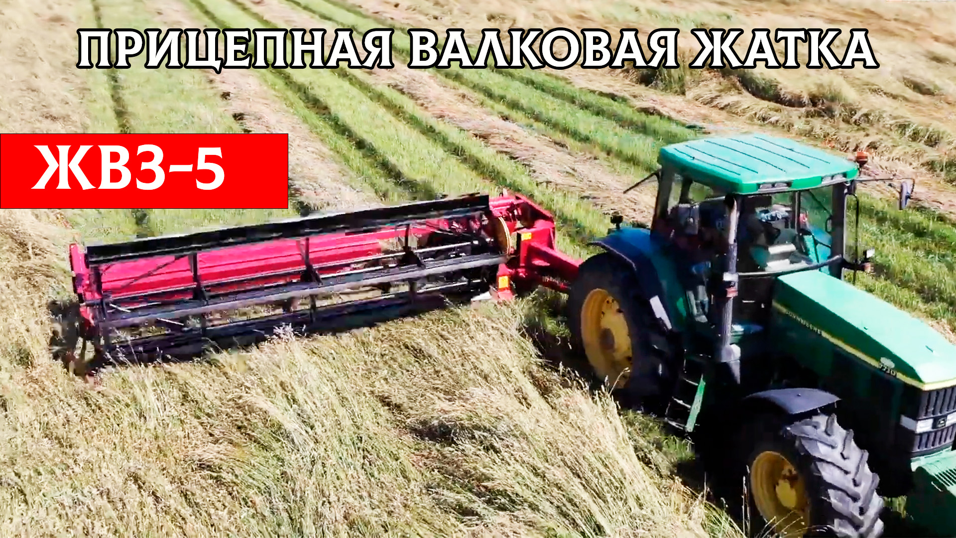 Прицепная жатка ЖВЗ-5