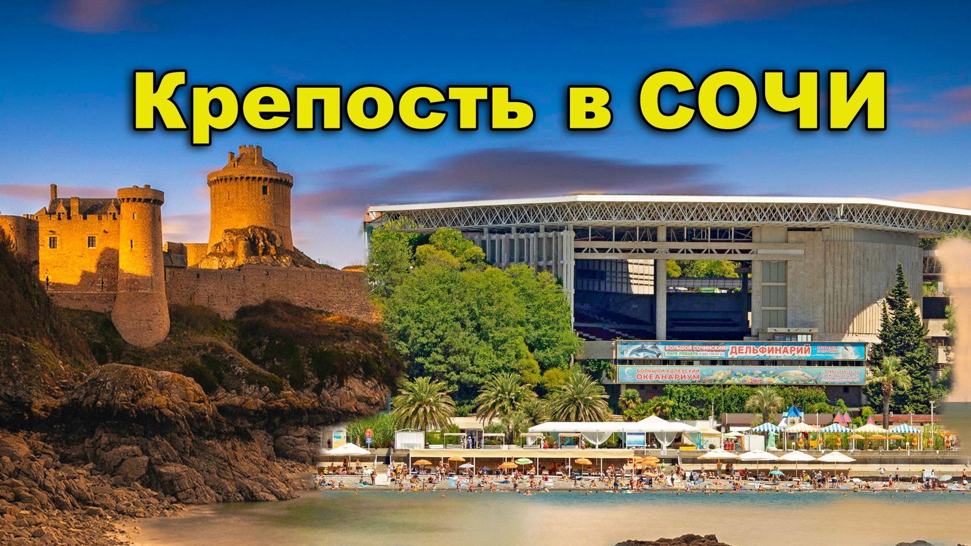 История Сочи. Крепость форт Навагинский-Александрия