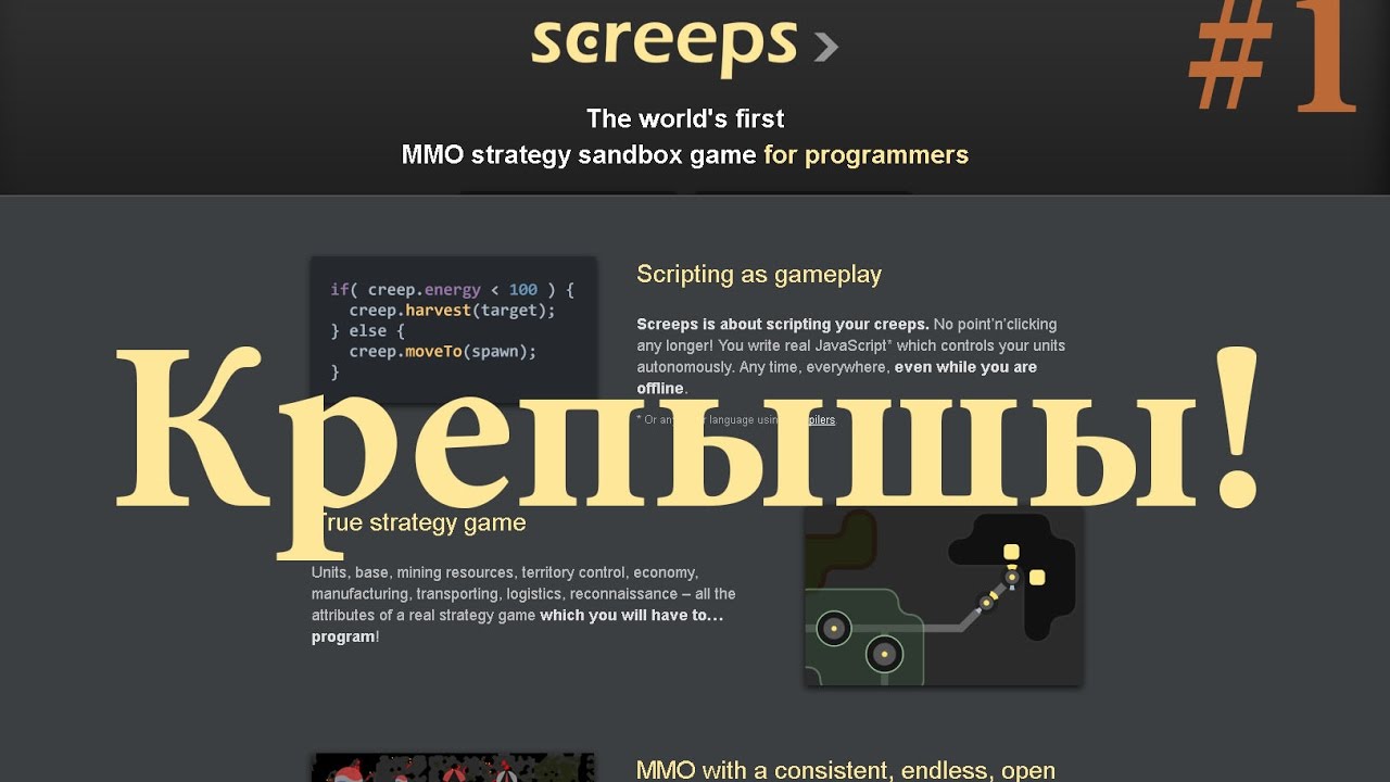 #1 Screeps(Крепышы) - Знакомство