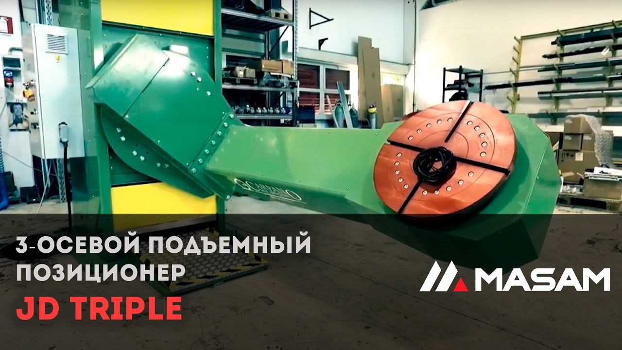 3-осевой подъемный позиционер JD TRIPLE