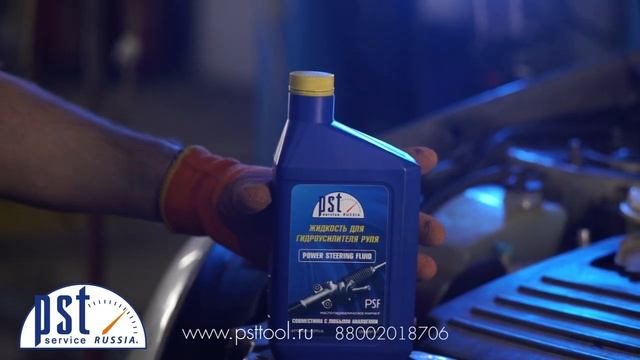 Специализированное гидравлическое масло для системы гидроусилителя руля