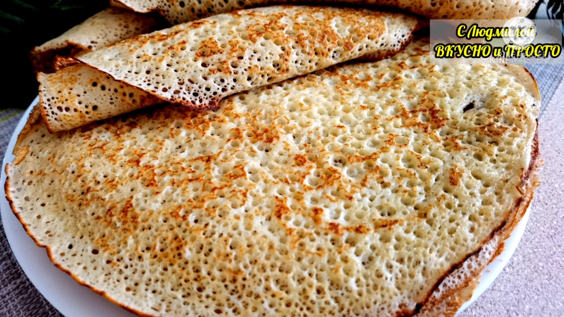 Как вы думаете, можно ли назвать этот рецепт Блинов самым правильным ? Блины получаются эластичные