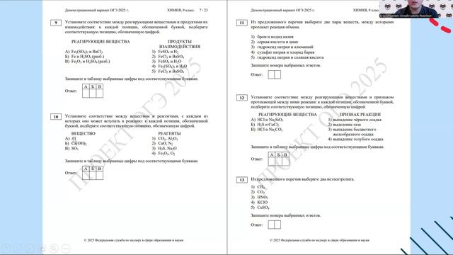 Технология сдачи ОГЭ по химии