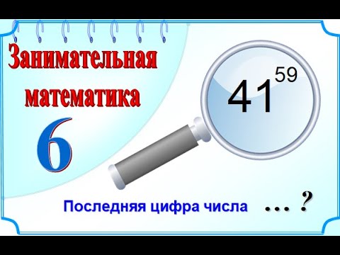 Последняя цифра