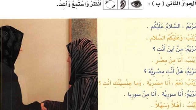 Арабский в твоих руках 1 том 5 урок.