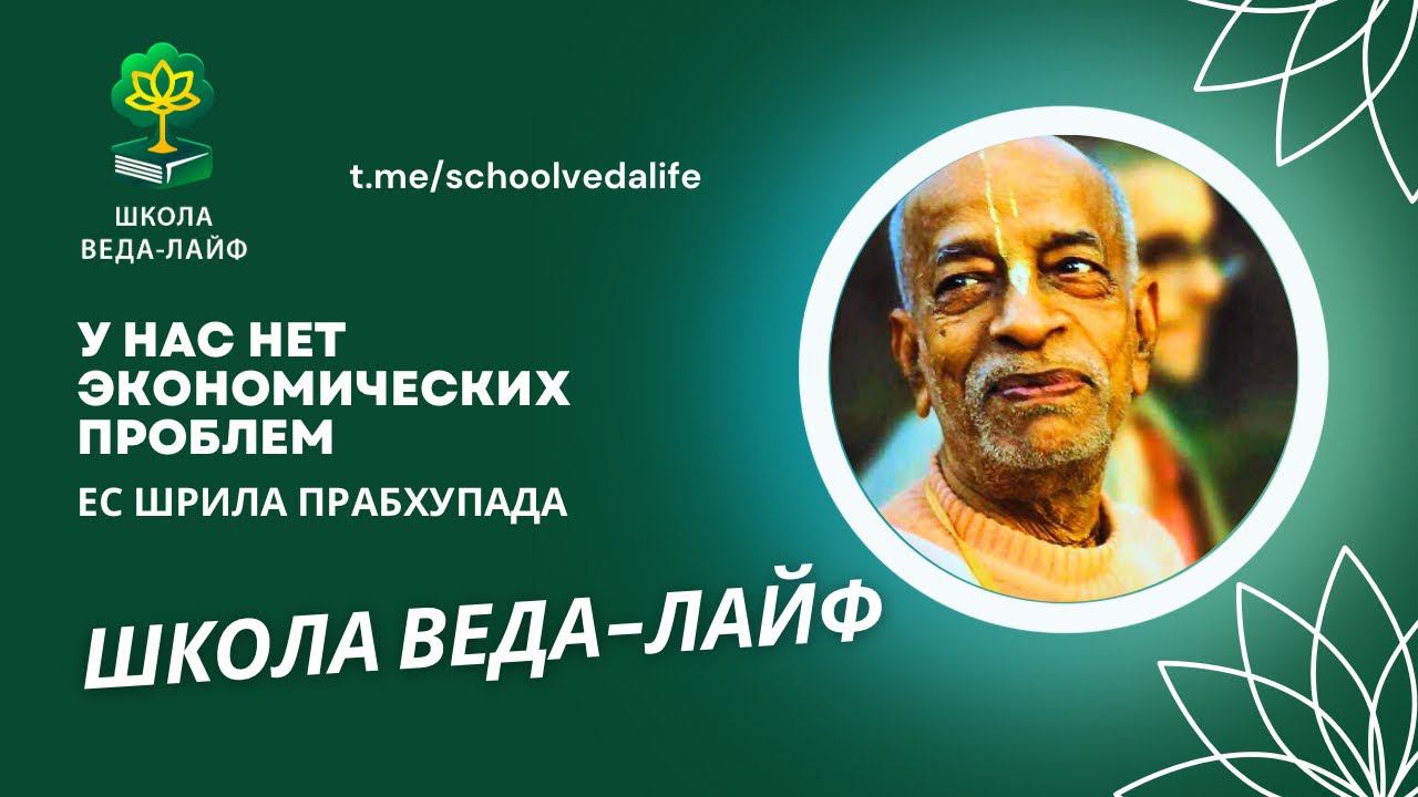 У нас нет экономических проблем