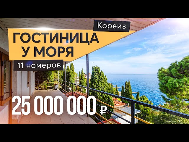 Гостиница в 150 метрах от моря. Успей купить выгодно! Продажа отеля в Крыму