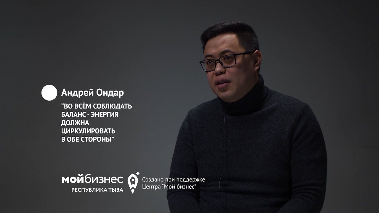 Монологи. Андрей Ондар