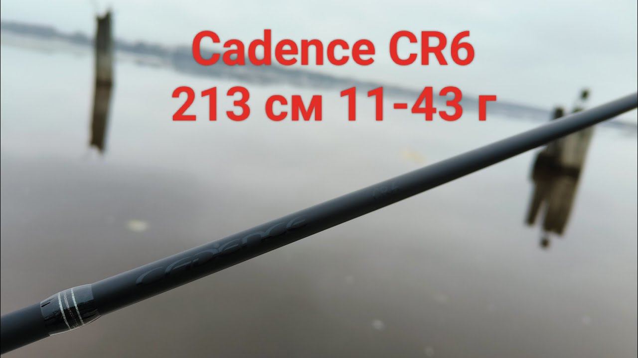 Cadence CR6 701B-HXF одночастник обзор