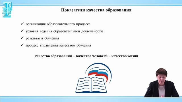 Повышение качества образования – приоритетная задача современного педагога _ Мышкина СА _ Часть 1
