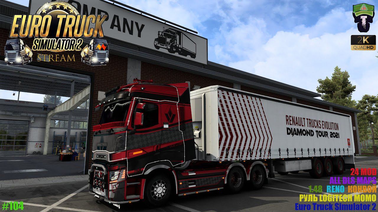 Euro Truck Simulator 2 - 1.48 - STREAM - RENO - 24 MOD - КОНВОЙ - РУЛЬ LOGITECH MOMO - #104