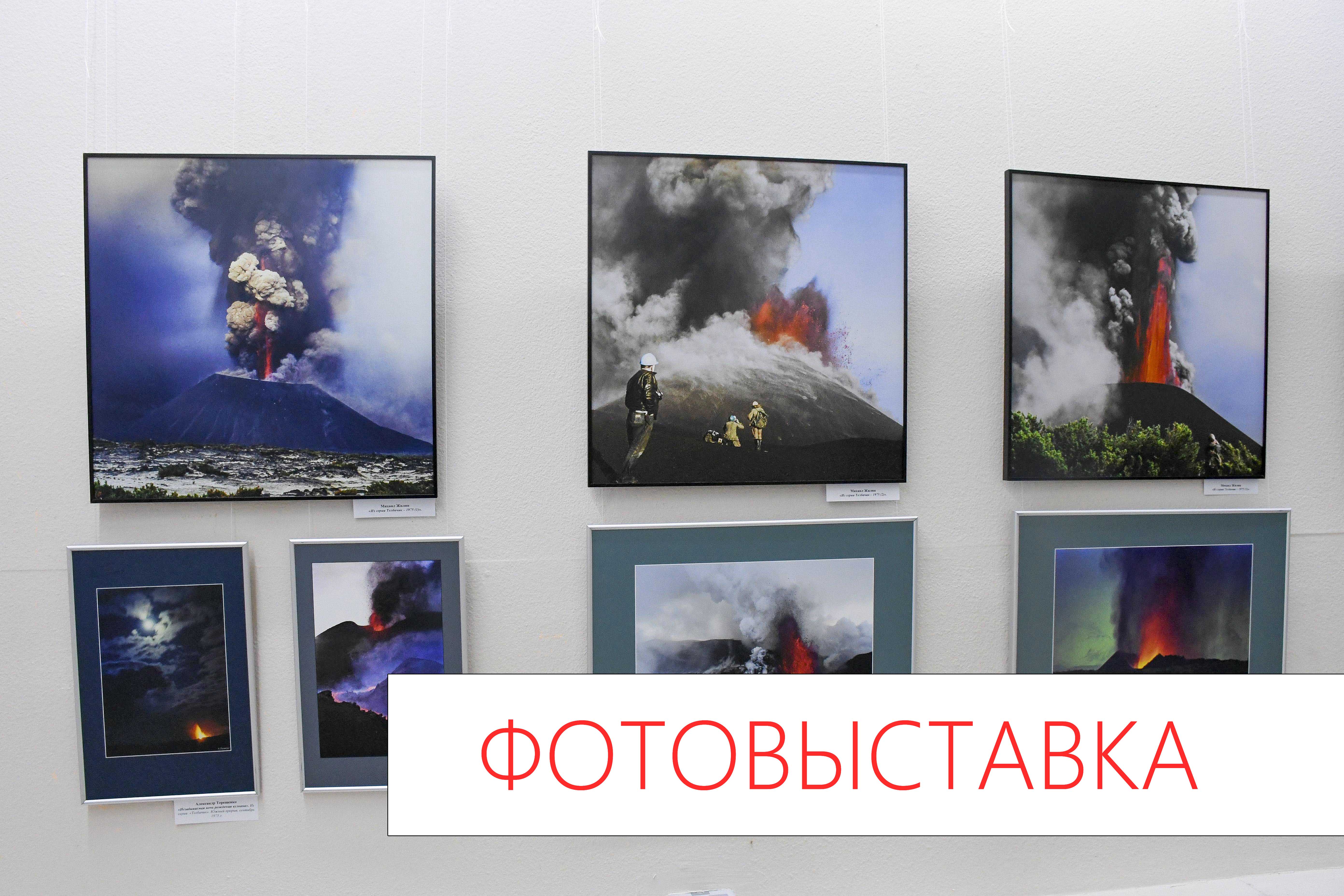 2024г. Открытие фотовыставки «По Камчатке с рюкзаком и фотоаппаратом».