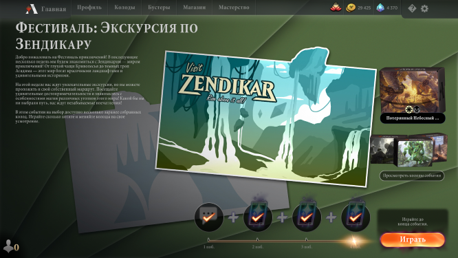 Magic_ The Gathering Arena  ⊵  Фестиваль_ Экскурсия по Зендикару