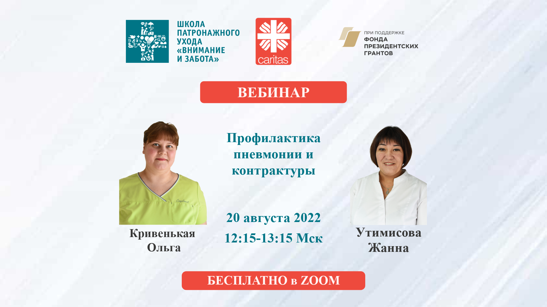 Профилактика контрактуры и пневмонии (20.08.22)