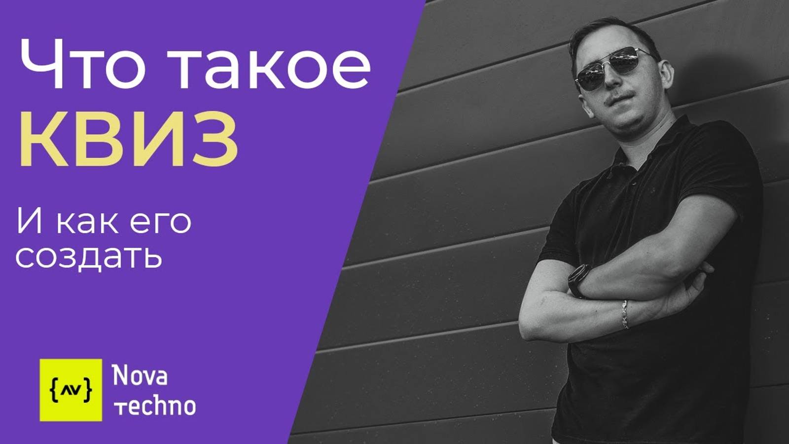 Что такое квиз и как его создать