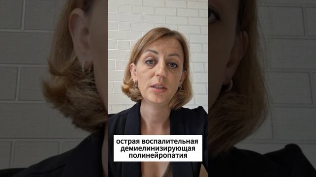 Причины возникновения ОВДП (синдром Гийена Барре).