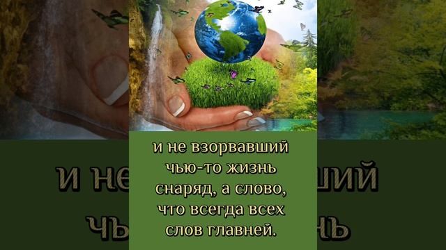 Я проповедую любовь...