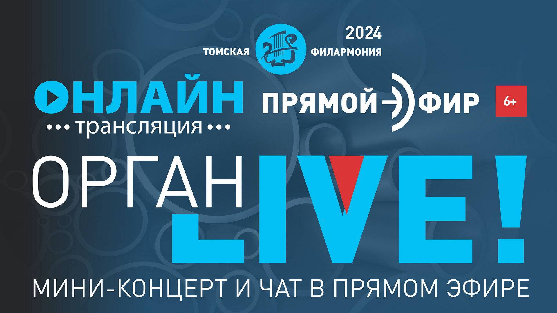 Орган LIVE. Весь Бах в прямом эфире: финал