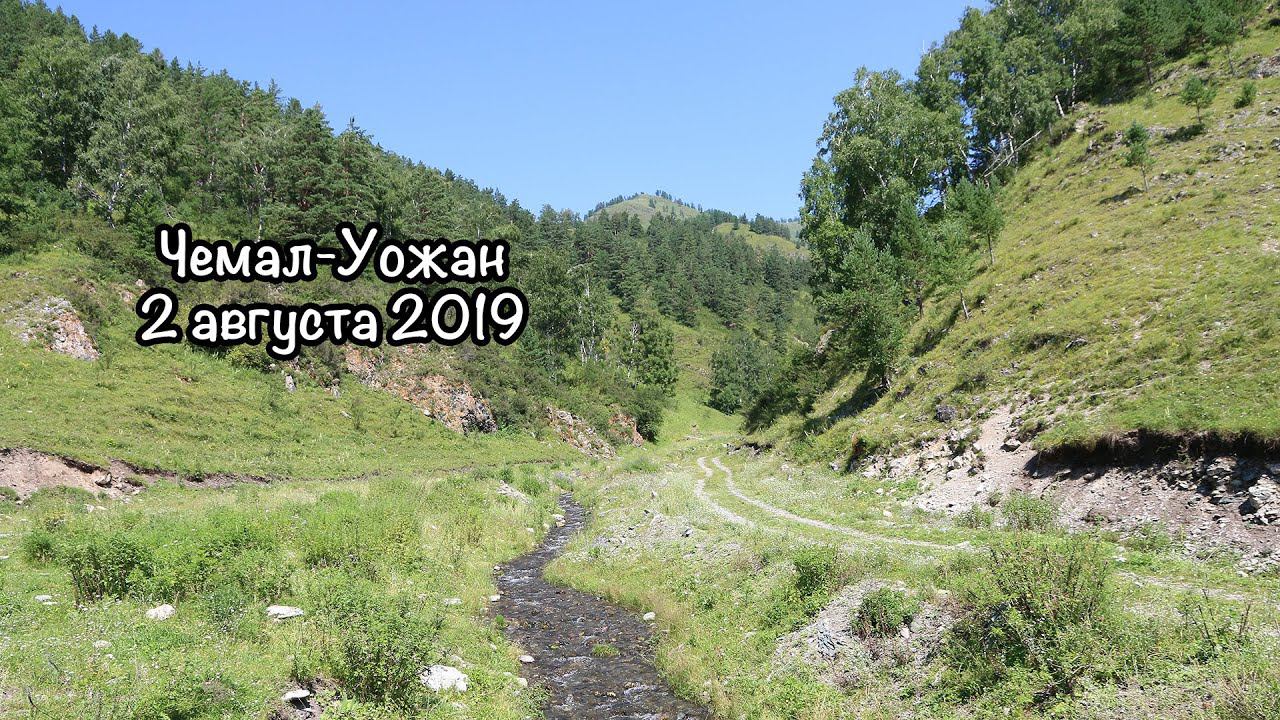 Чемал-Уожан