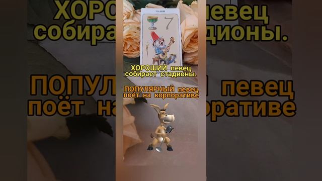 Таро гномов шутит. Аркан 7 чаш