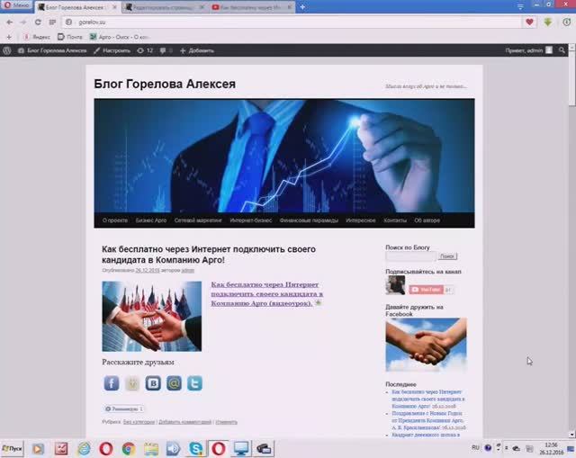 Как легко и эффективно пользоваться Блогом Горелова Алексея