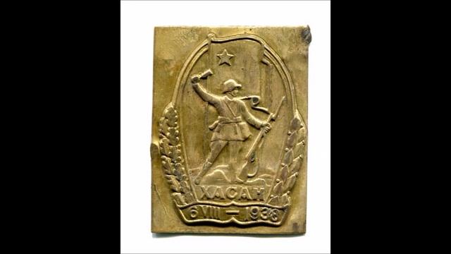 Единственный экземпляр!!! Заготовка знака ХАСАН 6 VIII - 1938 - 33 000 руб.