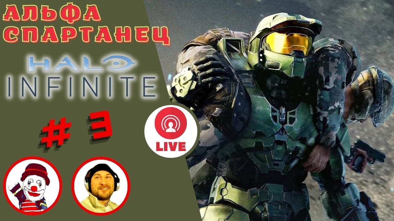 АЛЬФА СПАРТАНЕЦ ▨◉◈⋙ HALO INFINITE ▨◉◈⋙  (#3) (Falamezar) (AI Алиса)
