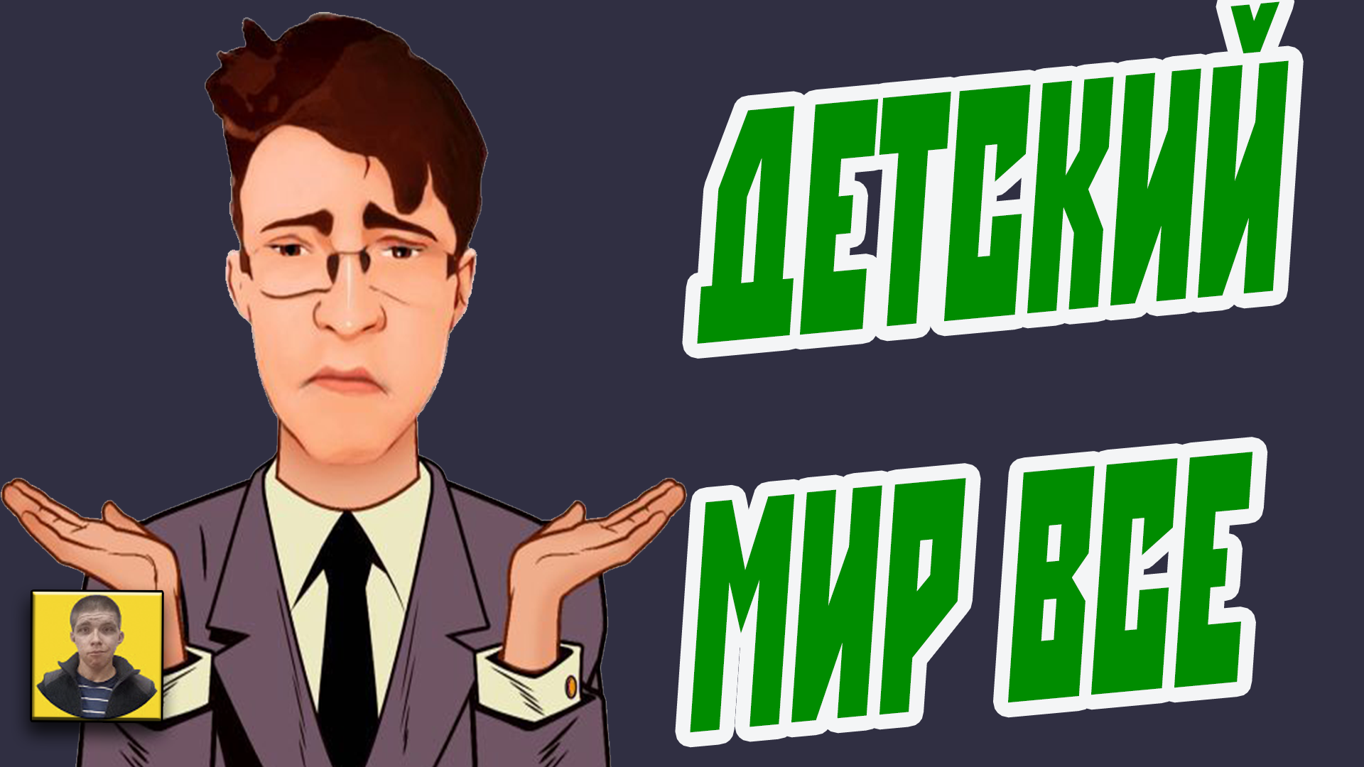 Продал акции Детского мира.Рынок летит вниз