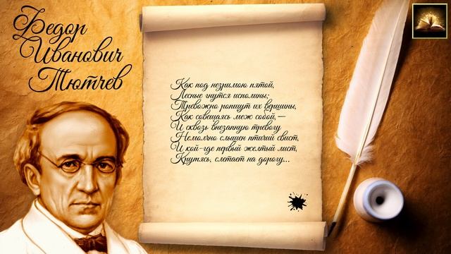 Стихотворение Ф.И. Тютчев "Как весел грохот летних бурь" (Стихи Русских Поэтов) Аудио Стихи Слушать