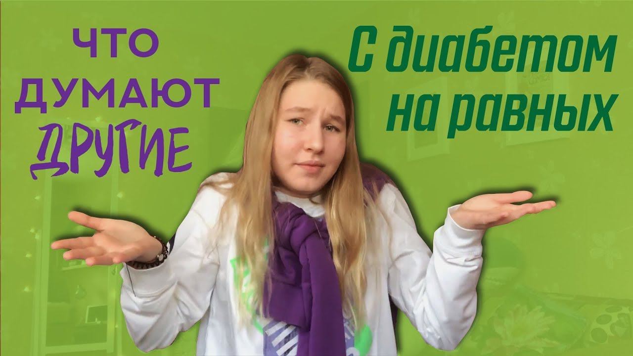 Что думают другие