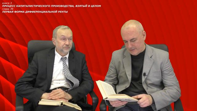 КАПИТАЛ. книга 3. глава 39. Первая форма дифференциальной ренты