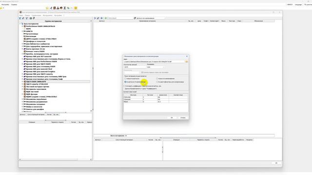Обновление цен в Базе материалов