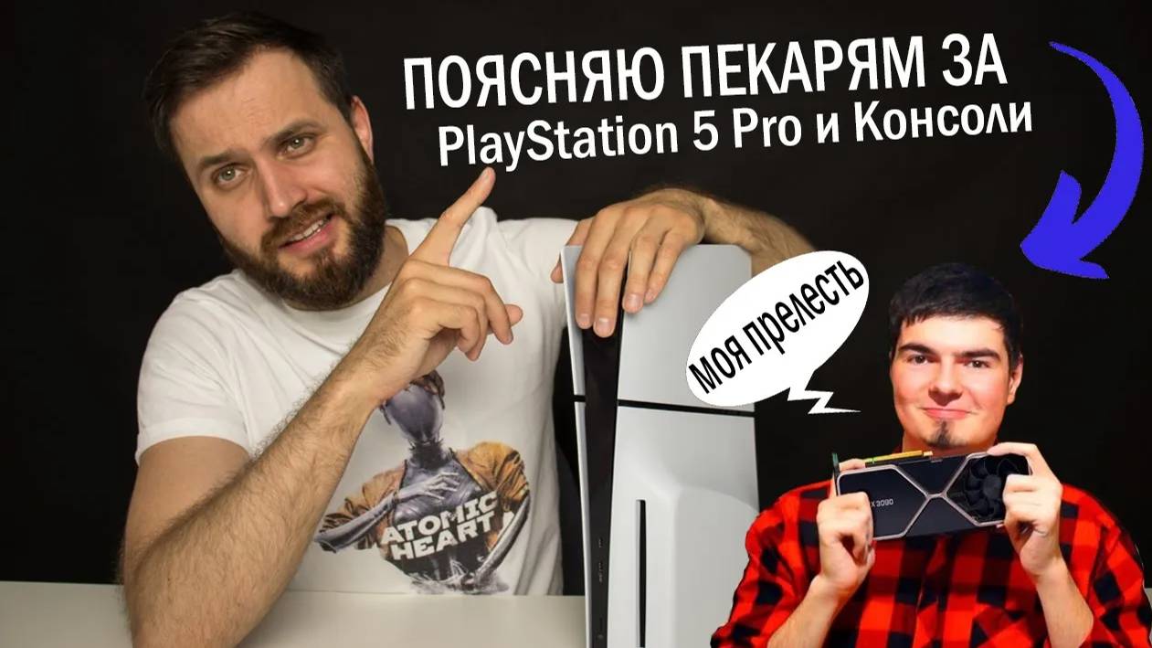 "PlayStation 5 Pro БЕСПОЛЕЗНА" по мнению TheDRJZ — Поясняю ПКшнику за Прошку