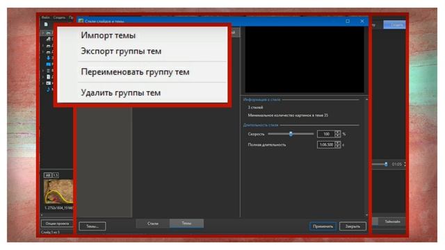 Импорт\ экспорт темы. PTE AV Studio .mp4