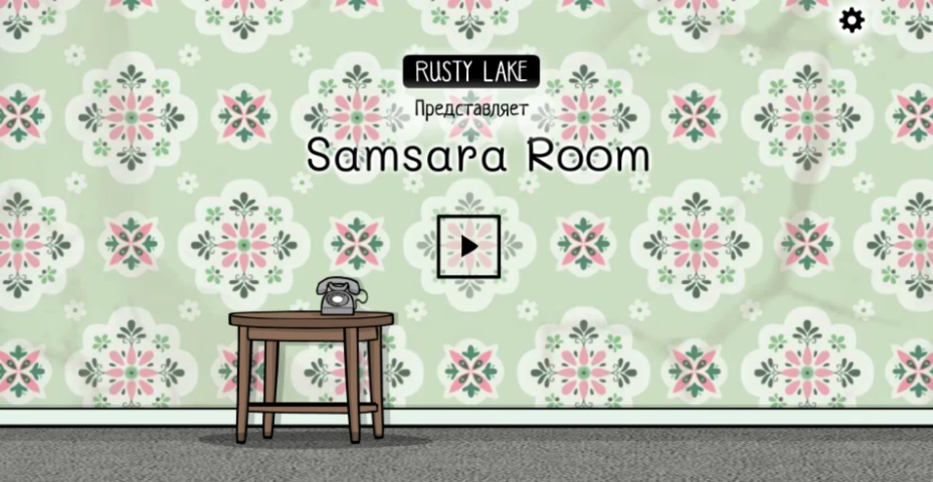 Samsara room