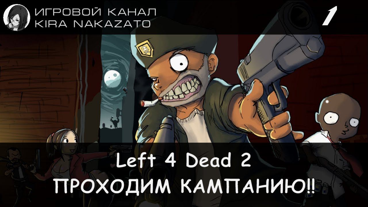 🧠🔫 Left 4 Dead 2: Проходим кампанию!! (Escape the Devil's Chapel 1/5) [Super Hard Coop] 😝😜