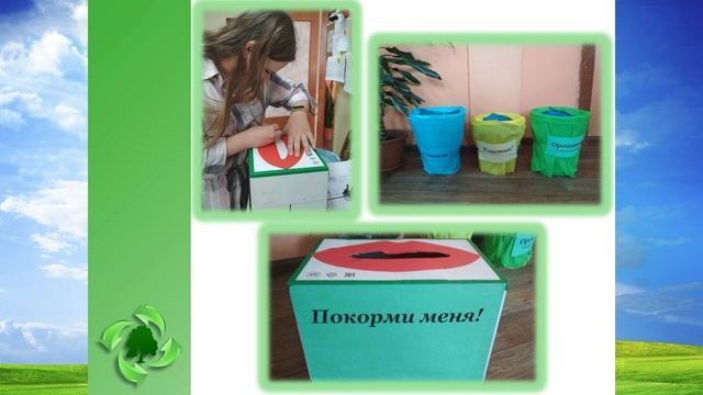 Внедрение школьного экоменеджмента для устойчивого развития