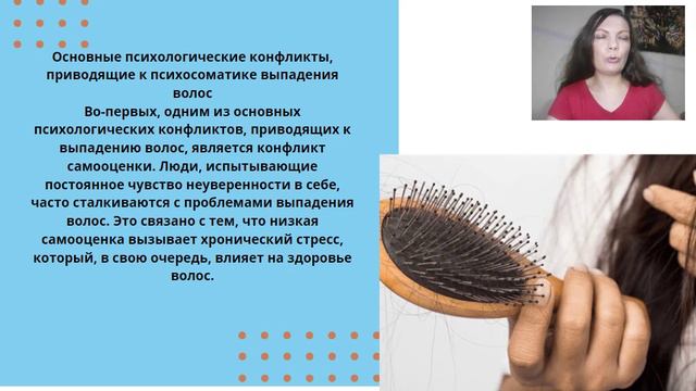 Психосоматика выпадения волос и облысения #психосоматика #выпадениеволос #облысение