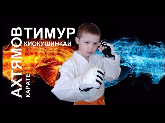 Первые бои Ахтямова Тимура. Белый аист. Карате киокушинкай