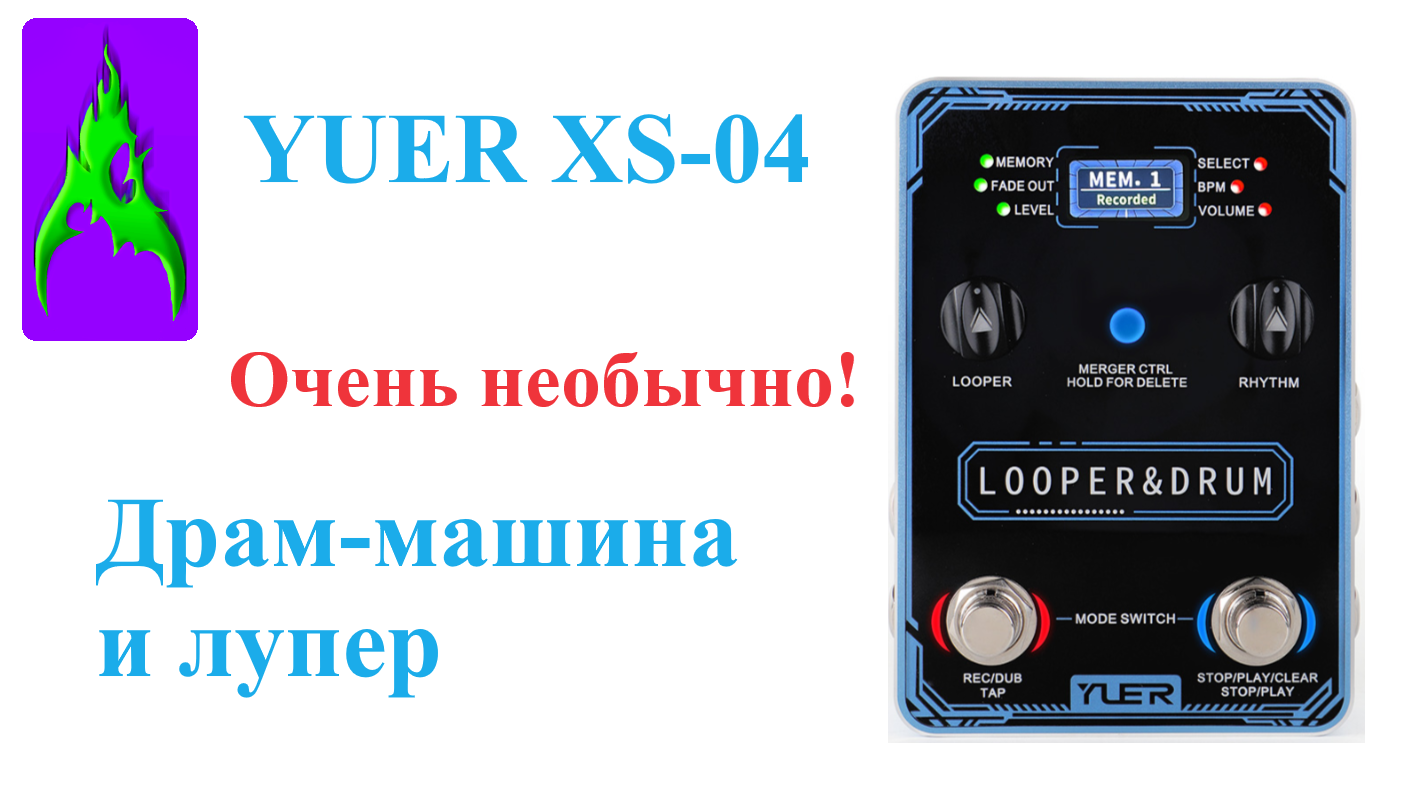 YUER XS-04 необычная Драм-машина и лупер с дисплеем