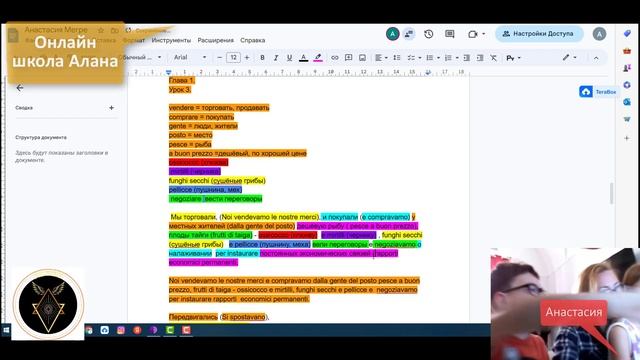 Урок 3. Глава 1. Читаем билингвальную книгу. Анастасия.