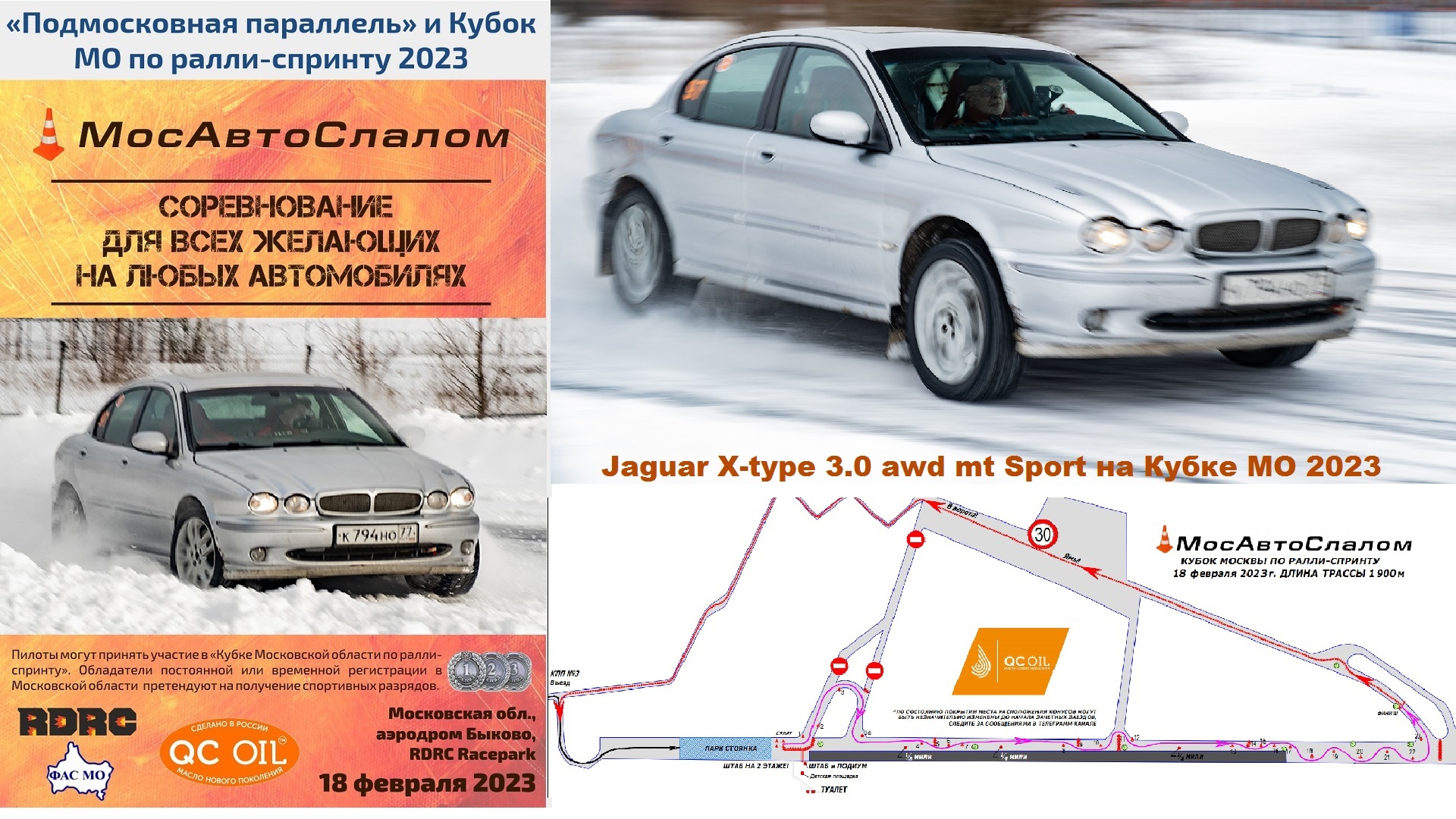 Jaguar X-type 3.0 awd mt Sport на Кубке МО по ралли-спринту 2023 года