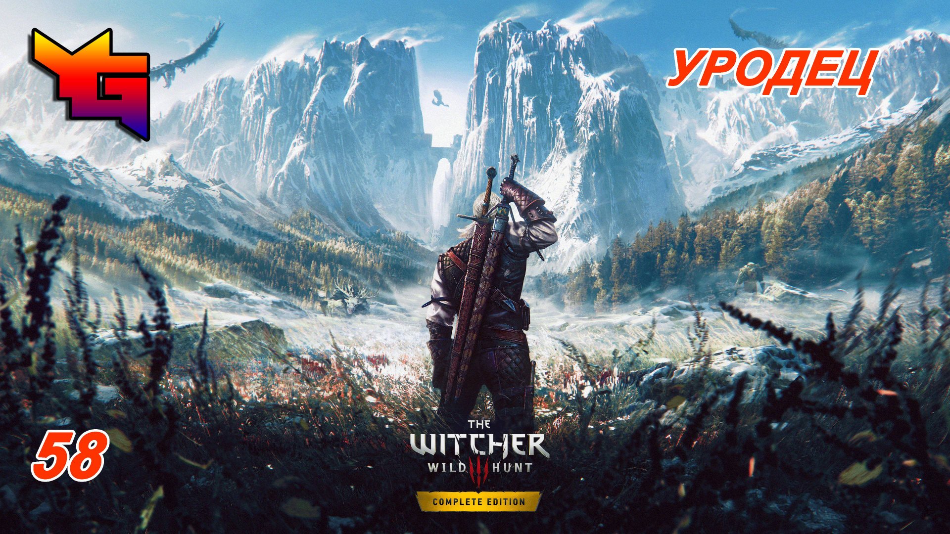 The Witcher 3: Wild Hunt ► УРОДЕЦ (58) ► прохождение на PS5