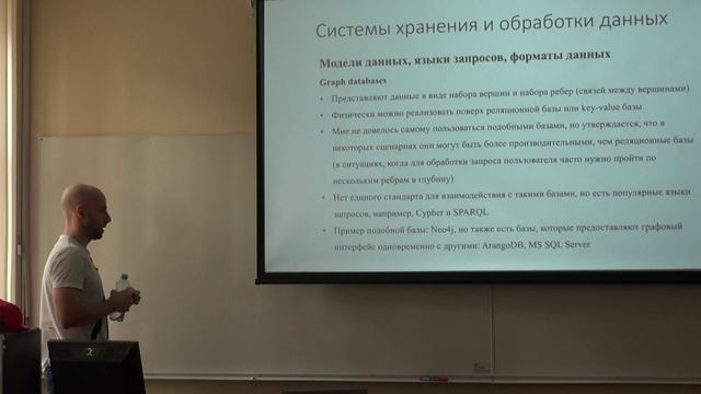 Введение в системы хранения и обработки данных. Лекция 2